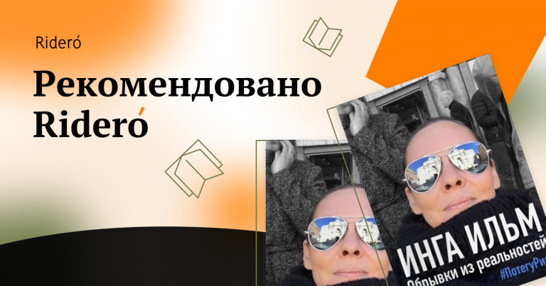 Блог о книгах и авторах, книжном издательстве Ridero