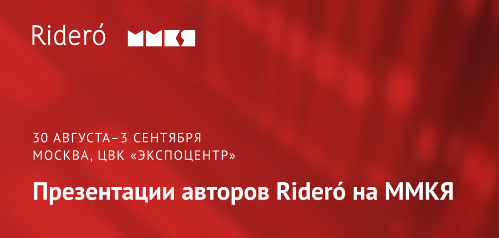 Блог о книгах и авторах, книжном издательстве Ridero
