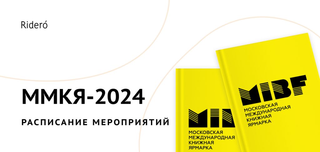 Блог о книгах и авторах, книжном издательстве Ridero