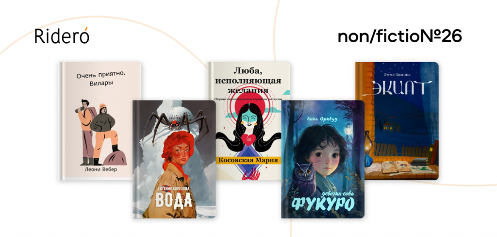 Блог о книгах и авторах, книжном издательстве Ridero