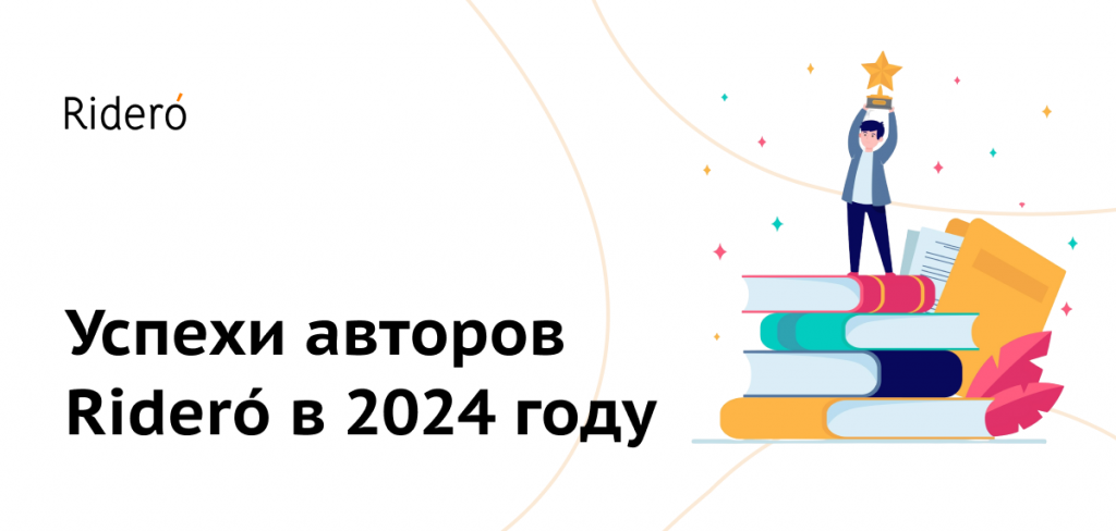 Блог о книгах и авторах, книжном издательстве Ridero