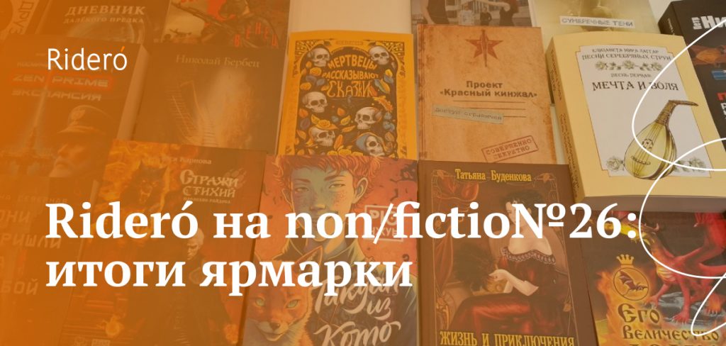 Блог о книгах и авторах, книжном издательстве Ridero