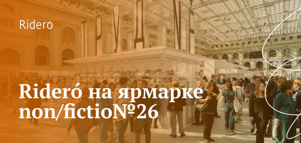 Блог о книгах и авторах, книжном издательстве Ridero