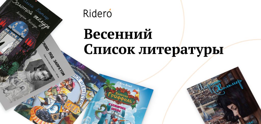 Блог о книгах и авторах, книжном издательстве Ridero