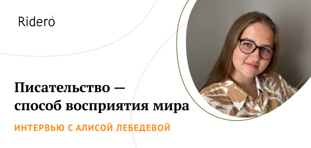 Ridero.Ru - Электронная издательская платформа для независимых авторов