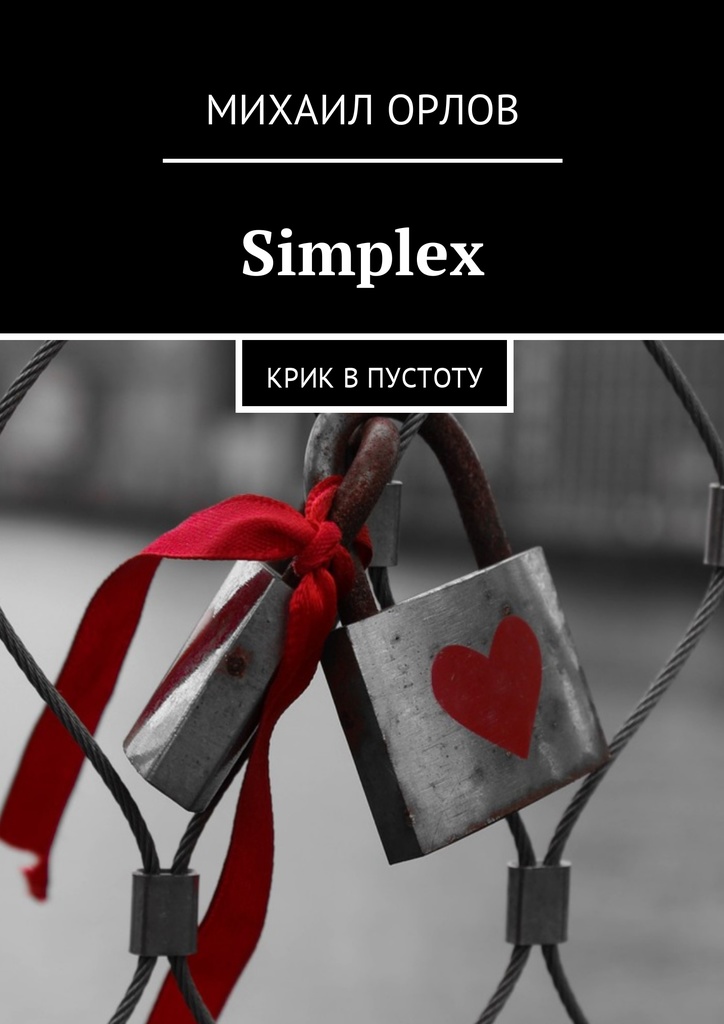 Книга "Simplex" – купить книгу ISBN 9785448580987 с быстрой доставкой в ...