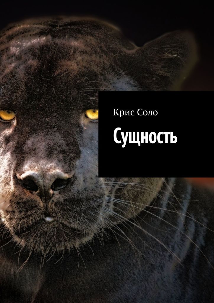 Книга "Сущность" – купить книгу ISBN 978-5-4493-5634-5 с быстрой доставкой в интернет-магазине OZON