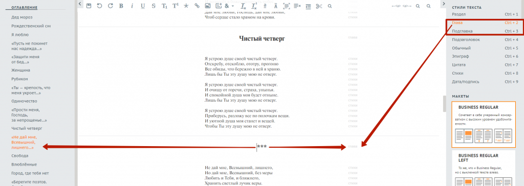 Как оформить стихи? - Ridero FAQ