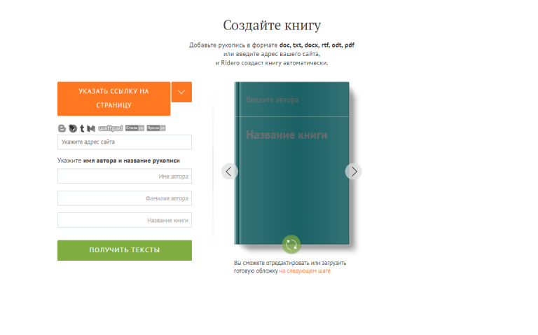 Опубликуйте и напечатайте свои стихи, станьте настоящим поэтом — Ridero